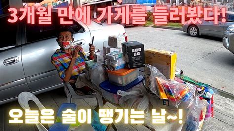 필리핀에 사는 한국 남자가 유독 술이 당기는 날 Youtube