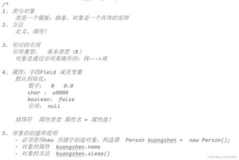 类与对象的小结 CSDN博客