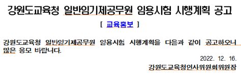 직무수행계획서 강원도교육청 일반임기제공무원 직무수행계획서 예시 직무수행계획서 샘플 공무원 직무수행계획서 공공기관무기