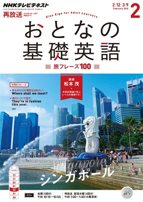 電子版 Nhk テレビ おとなの基礎英語 2016年2月号 Nhk出版