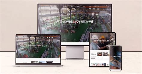 부곡스텐레스주 반응형 홈페이지 제이콥디자인랩 숨고 숨은고수