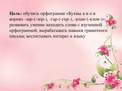 Презентация к уроку русского языка в 6 классе Буквы а и о в корнях