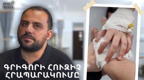 Գրիգոր Դանիելյանի և կնոջ հուզիչ հրապարակումը`հիվանդանոցից զույգի 2