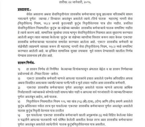 मृत्यू पावलेल्या एकट्या शासकीय कर्मचाऱ्यावर अवलंबून असलेल्या त्याच्या
