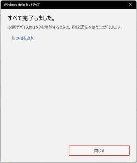 Windows 11 バージョン22h2（指紋認識（windows Hello）を設定する） Windows入門ガイド パナソニック