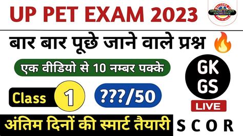 Upsssc Pet Gk Gs Practice 1 Up Pet Important Questions Gk Upsssc