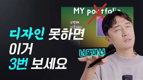 비전공자가 디자인 체면 세울 수 있는 유일한 팁 Youtube