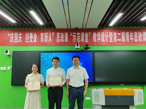 学校举办庆国庆 担使命 育新人思政课示范课堂说课暨第二届青年思政课教师教学展示活动 马克思主义学院
