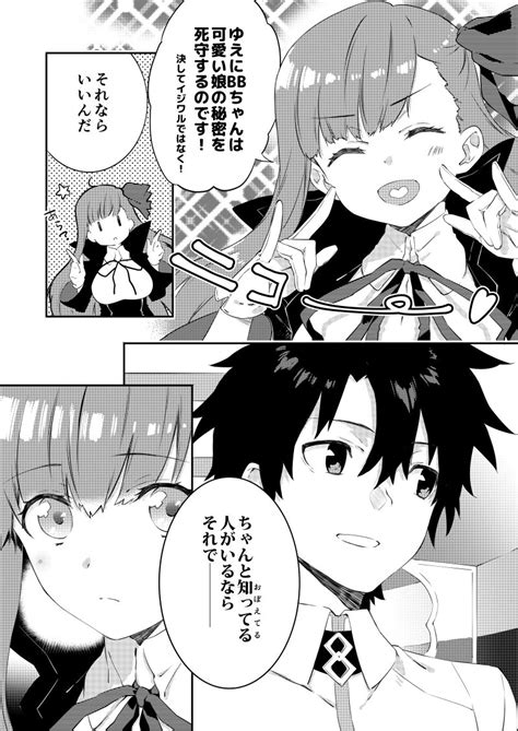Bbちゃんだけは知っている」 おまけ付き＞ 」浅草九十九＠うまむすめしの漫画
