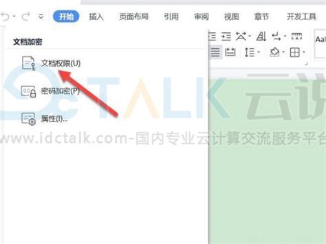 金山文档怎么锁定不让他人编辑？金山文档锁定不让他人编辑的方法 Idctalk云说