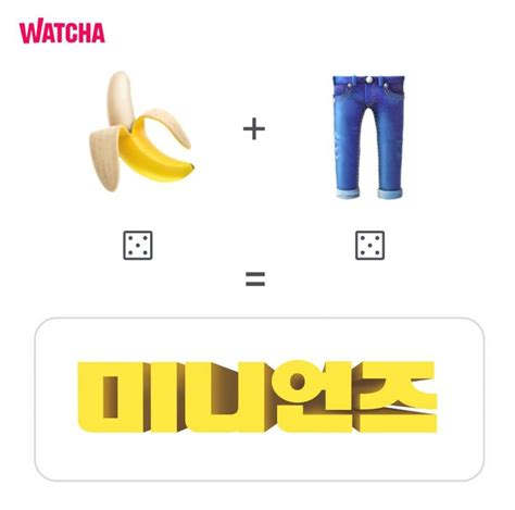 혹시 영화 좋아하세요 영잘알 테스트 영화 이모지 퀴즈 Daum 카페