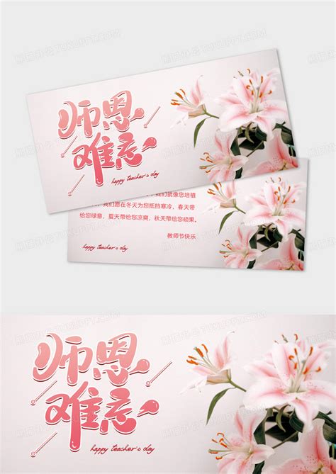 粉色小清新师恩难忘教师节贺卡设计图片下载psd格式素材熊猫办公
