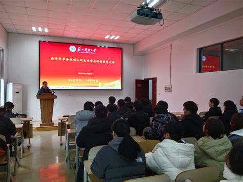 数学科学学院开展研究生学术诚信与规范主题教育班会 苏州科技大学数学科学学院