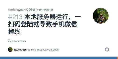 本地服务器运行，一扫码登陆就导致手机微信掉线 · issue 213 · hanfangyuan4396 dify on wechat