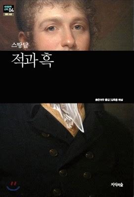 적과 흑 예스24
