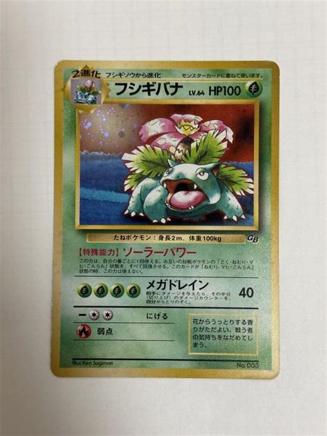 【マークなし】ポケモンカード フシギバナ 旧裏 メルカリ