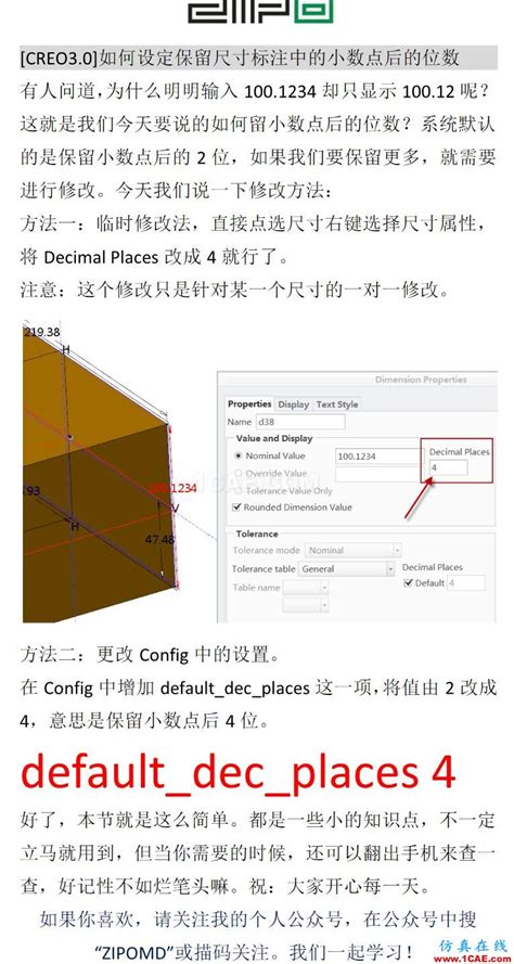 Creo微教程如何设定保留尺寸标注中的小数点后的位数？有限元分析代工代做cae培训课程ansys培训、abaqus培训