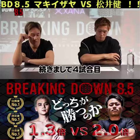 Breaking Downブレイキングダウン公認切り抜きno 31 On Twitter 『bd8 5 マキイザヤ Vs 松井健