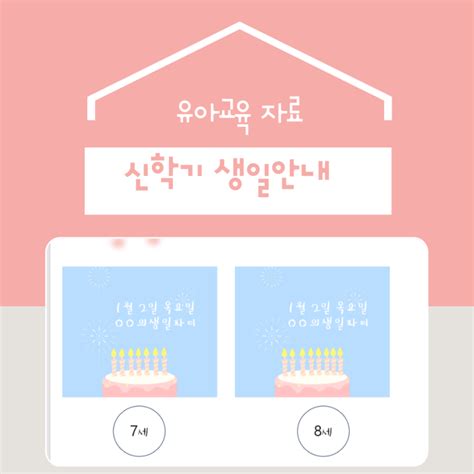 새학기 준비 자료 키즈노트 생일 안내문 도안 네이버 블로그