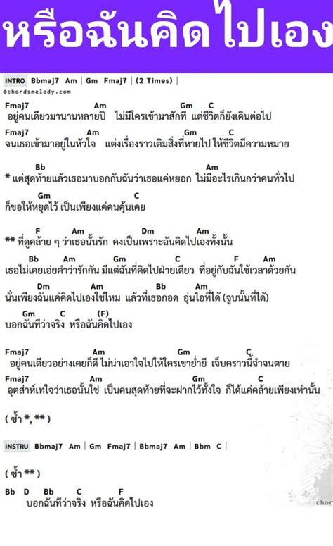 หรือฉันคิดไปเอง เพลงกีตาร์ การศึกษาด้านดนตรี คอร์ดกีต้าร์