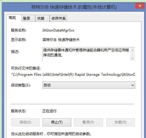电脑开机提示RST服务未在运行的解决方法 和诚科技