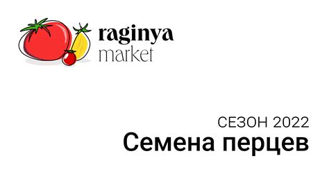 Коллекция семян перцев
