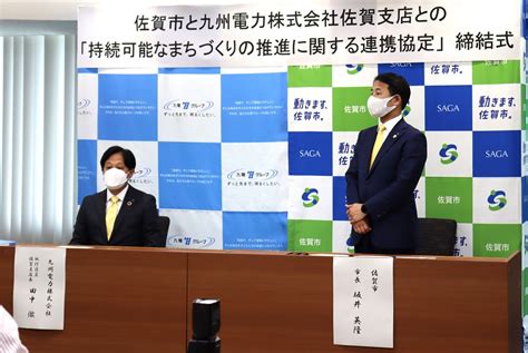 九州電力佐賀支店と持続可能なまちづくりの推進に関する連携協定締結式 佐賀市シティプロモーション
