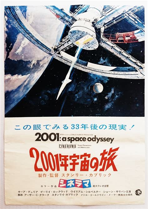 Yahooオークション レアb2判「2001年宇宙の旅」当時物映画ポスター