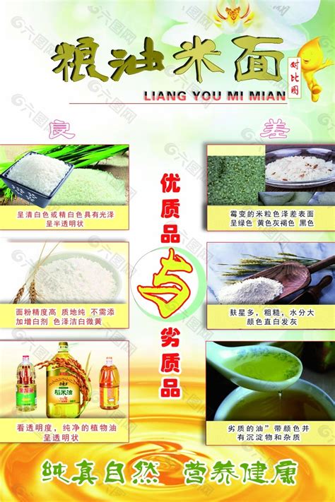 油米面平面广告素材免费下载 图片编号 5561931 六图网