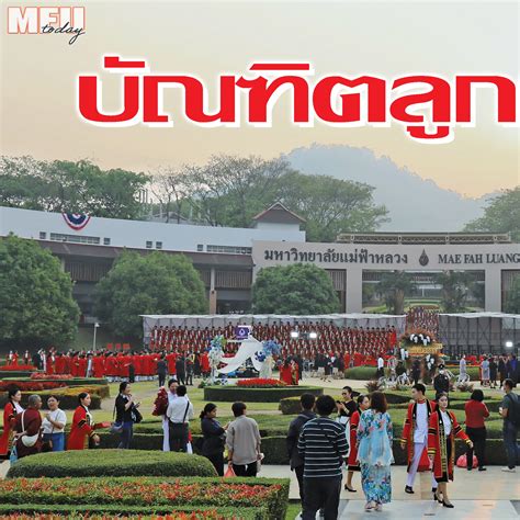 Mfu Today วันจันทร์ 17 มีนาคม 2568 Facebook