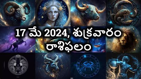 Today Rasi Phalalu Today Horoscope In Telugu మే 17 శుక్రవారం రాశి
