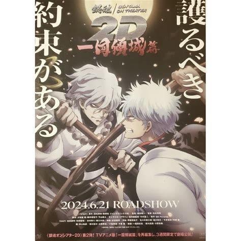 映画「銀魂 一国傾城篇魂 」フライヤー10枚【ラミネート加工1枚無料】の通販 By Cblossoms Shop｜ラクマ