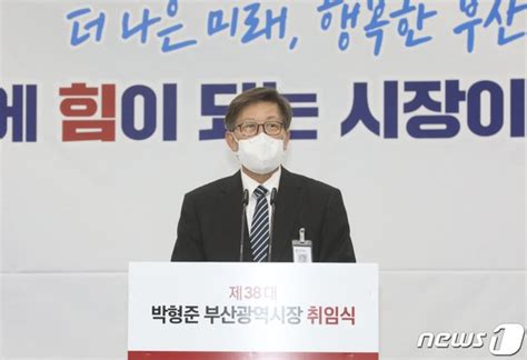 취임사 하는 박형준 부산시장 네이트 뉴스