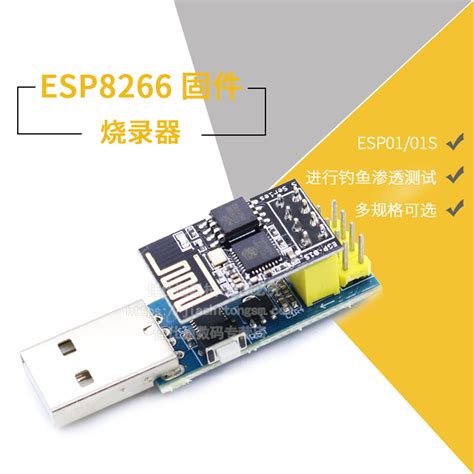 ESP8266 ESP01 01S无线WIFI模块下载器烧写器烧录器 ESP LINK调试 虎窝淘