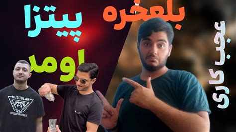 ری اکشن به ترک پیتزا از آلبوم پیتزا هیدن و شایع Pizza Reaction Youtube