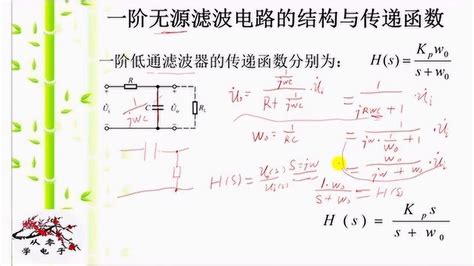 实用简便判断低通、高通滤波器的方法，一阶无源滤波电路的结构与传递函数 腾讯视频
