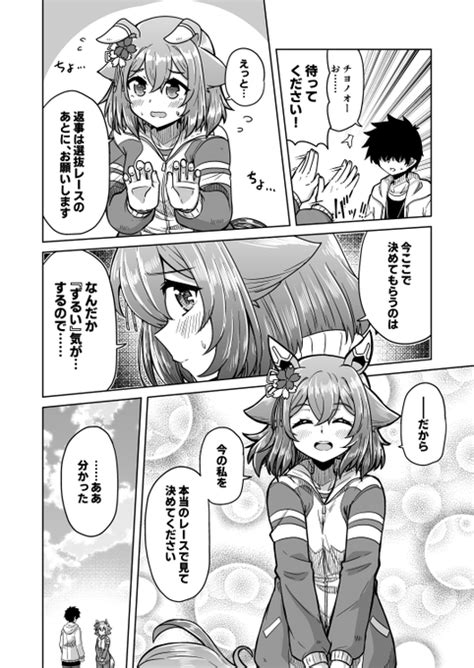 サクラチヨノオー「100日後にトレーナー契約するチヨちゃん 72日目「だから」 ウマ娘 サク」高羽ツバサの漫画