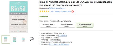 Отзывы Биосил IHerb - iHerb.com