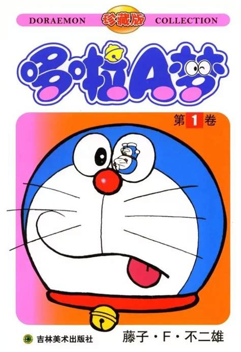 漫画库 1969年 哆啦a梦 藤子·f·不二雄 哔哩哔哩