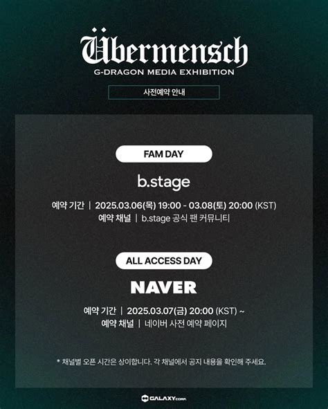 지드래곤 미디어 아트 전시회 위버맨쉬 개최 럭드 Luck D