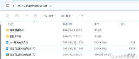 【附源码】java计算机毕业设计线上花店购物商城源码mysql文档网上花店javamysql代码 Csdn博客