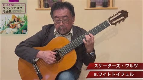 スケーターズ ・ ワルツ エミール ・ ワルトトイフェル Les Patineurs Émile Waldteufel Youtube
