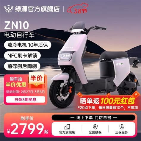绿源zn10电动自行车，原价3299现2799znc Za 10ac电动车市场 中关村在线