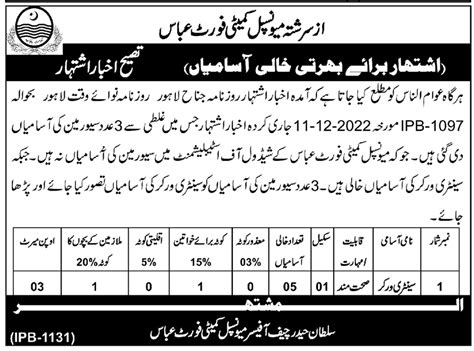 Municipal Committee Fort Abbas Jobs Job Advertisement Pakistan