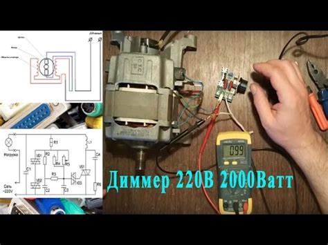Регулятор мощности, диммер 220В 2000Ватт - YouTube