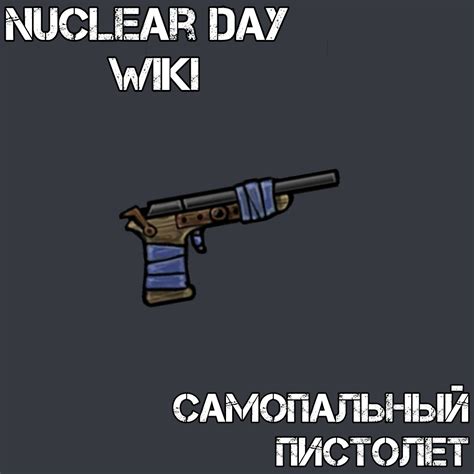 Самопальный пистолет Nuclear Day Вики Fandom