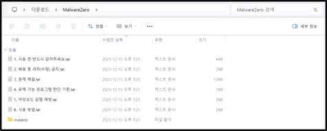멀웨어 제로 악성코드 검사 제거 광고 팝업창 삭제 프로그램 네이버 블로그