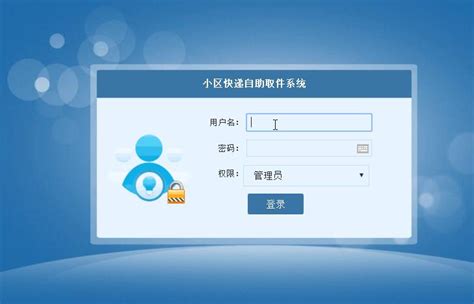 基于phpmysql小区快递自助取件系统的设计与实现php 快递入库出库 Csdn博客
