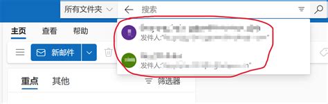 如何删除outlook邮箱搜索框中的记录 Microsoft Community