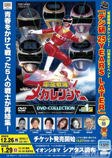 【海外消息】《电磁战队百万连者》25周年活动“电磁研25周年信”决定举办！出演百万连者的5人将在theatus调布集结！ 品牌活动 上海新创华
